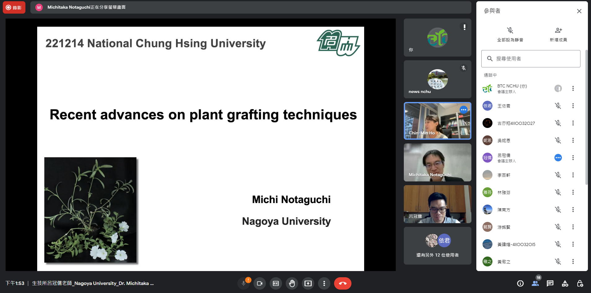[世界百大名古屋大學] Dr. Michitaka Notaguchi植物嫁接主題演講 – 中興大學高等教育深耕計畫 | Higher ...